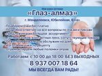 Glaz-almaz (Tukaya Street No:2), optik  Mendeleyevsk'ten