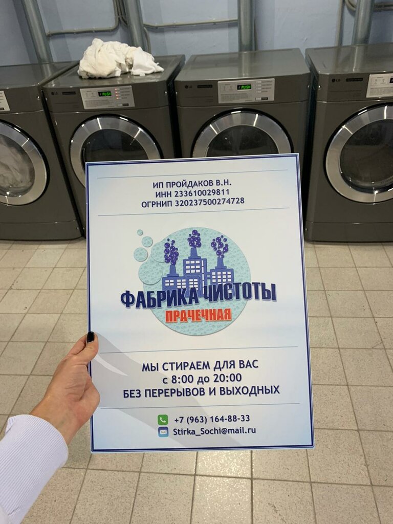 Çamaşırhaneler Фабрика Чистоты, Soçi, foto