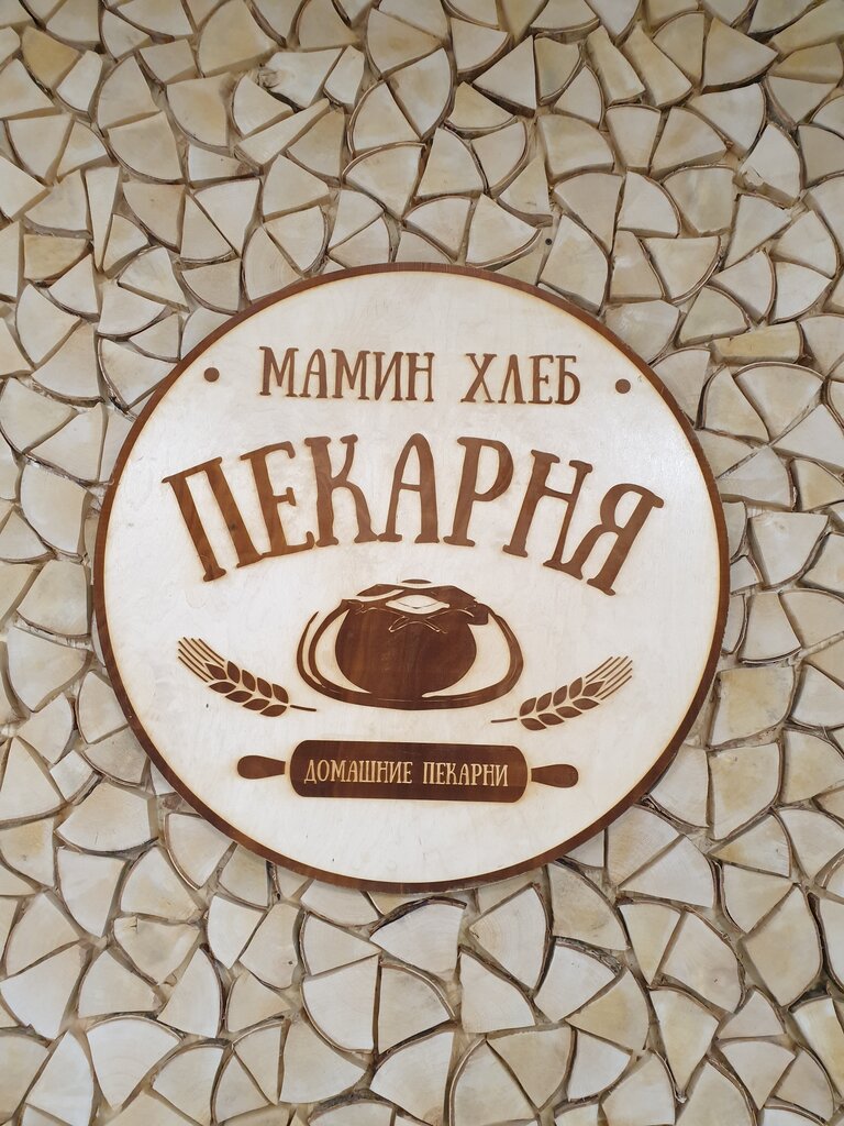 Ekmek fırını Мамин хлеб, Liantor, foto