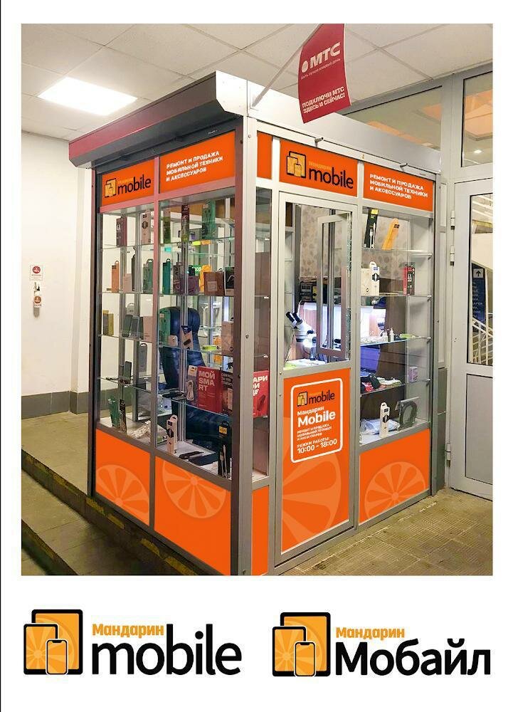 Telefon tamir servisi Mandarin-Mobile, Domodedovo, foto