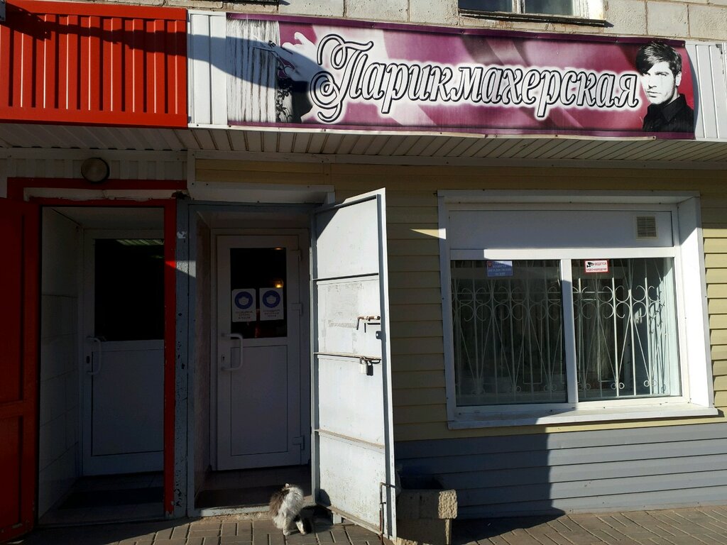 Kuaförler Parikmakherskaya, Volgograd, foto