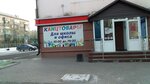 Magazin Shkolnyye gody (Sudoremontnaya ulitsa No:16, mikrorayon Mys), kitap mağazaları  Tiumen'den