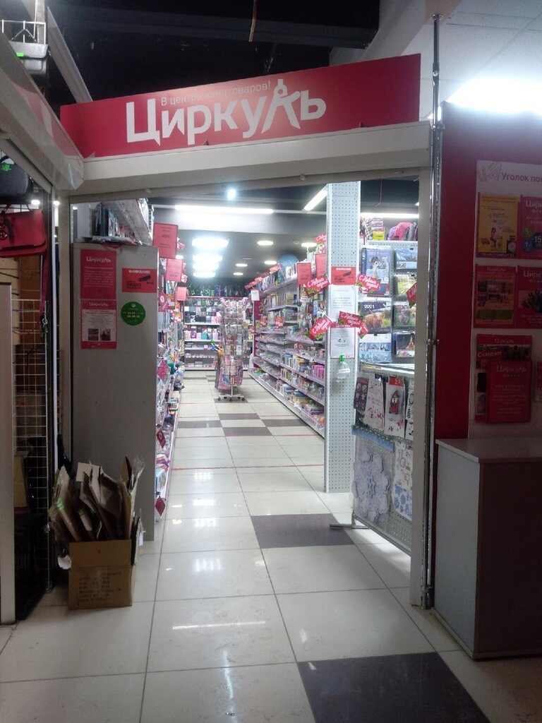 Kırtasiyeler Cirkul', Perm, foto