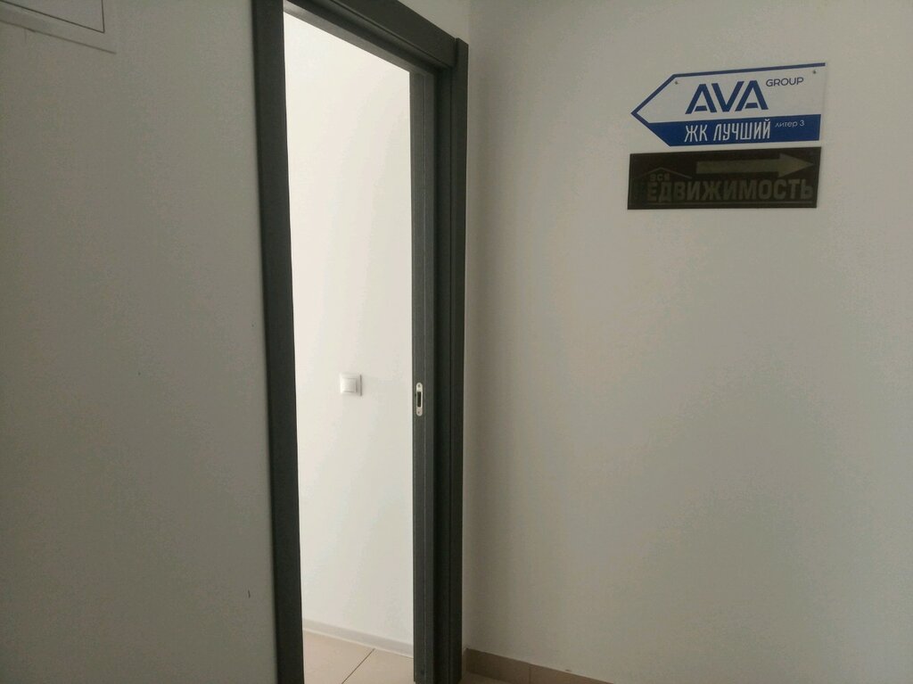 Emlak ofisi Ava Rielt, Krasnodar, foto