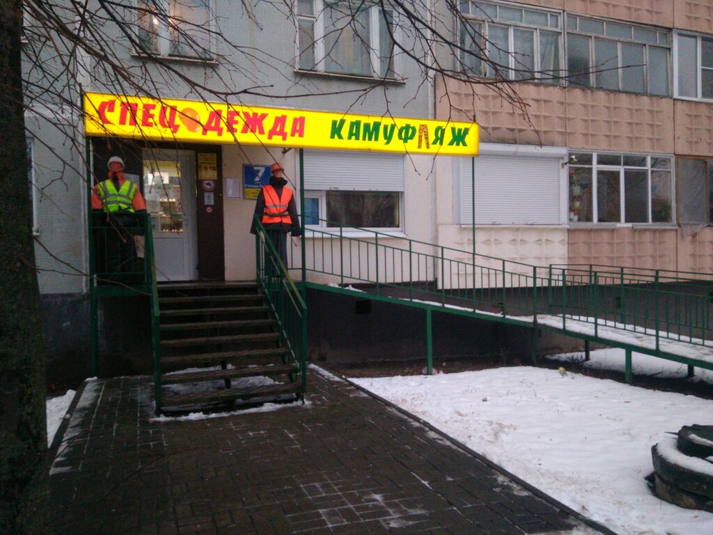 Üniforma üreticileri Спецодежда-Камуфляж, Kaluga, foto