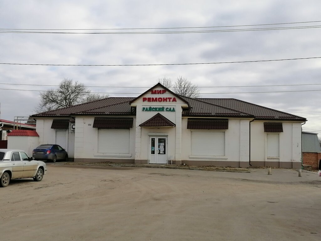Yapı mağazası Мир ремонта, Райский сад, Salsk, foto