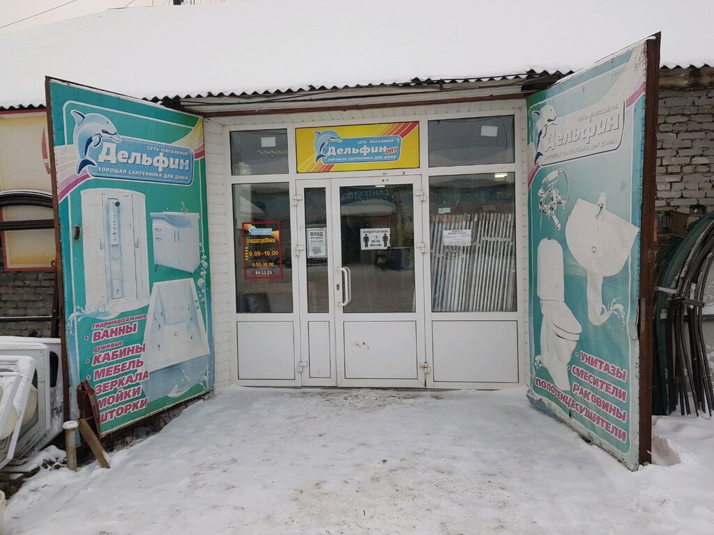 Banyo ve klozet mağazaları Delfin, Izhevsk, foto