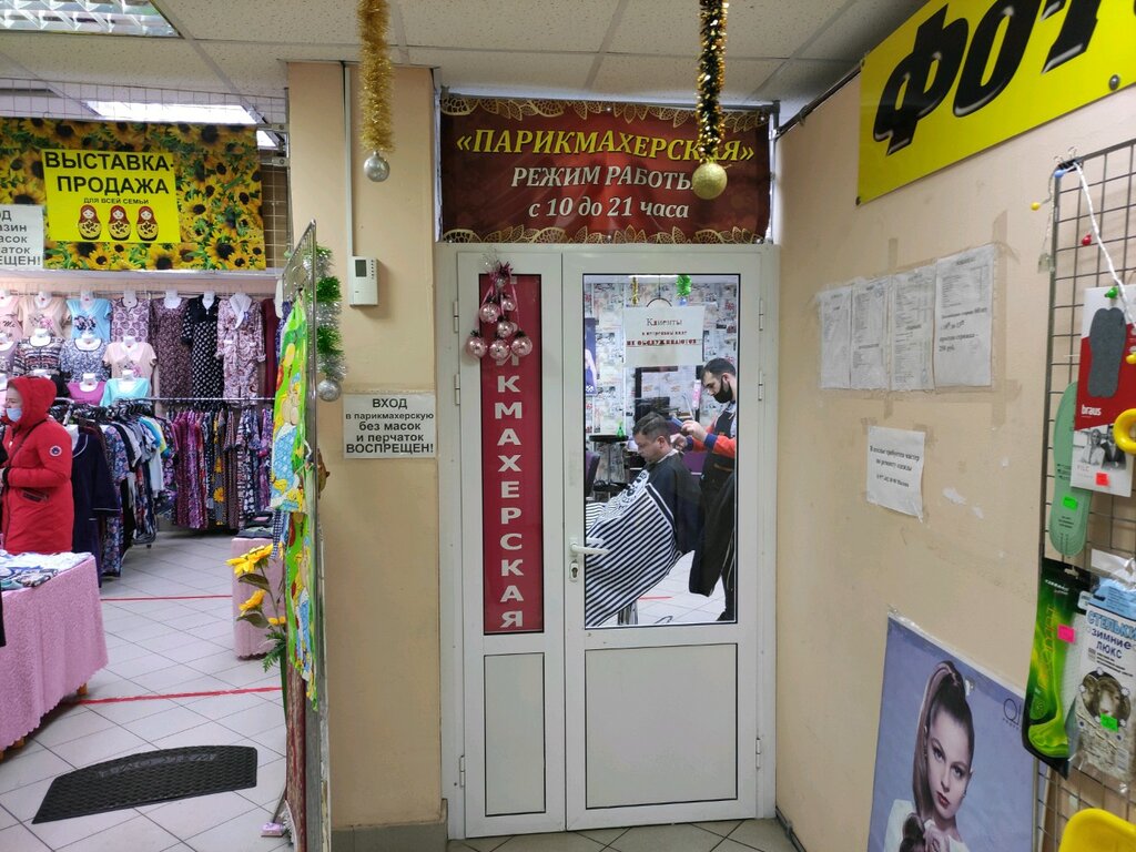 Kuaförler Парикмахерская, Moskova, foto