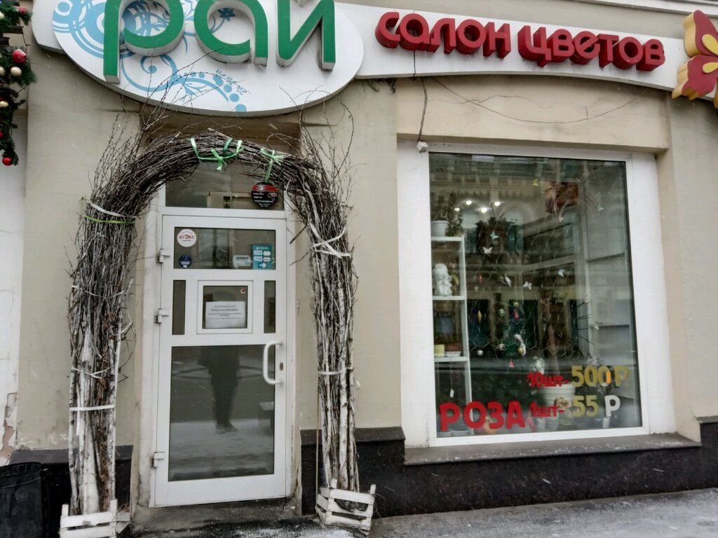 Çiçekçiler Salon tsvetov Ray, Irkutsk, foto