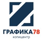 Grafika78 (Korolyova Avenue No:29к3), fotokopi dükkanları  Saint‑Petersburg'dan