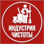 Industriya chistoty (Portovaya Street No:45А), temizlik şirketleri  Kaliningrad'dan