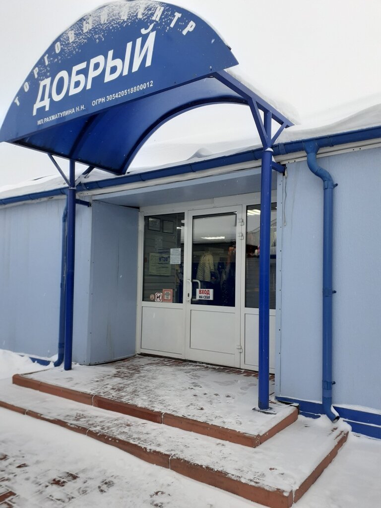 Alışveriş merkezleri Dobry, Kemerovo, foto