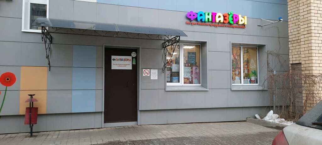 Kutlama ürünleri Фантазёры, Yaroslavl, foto