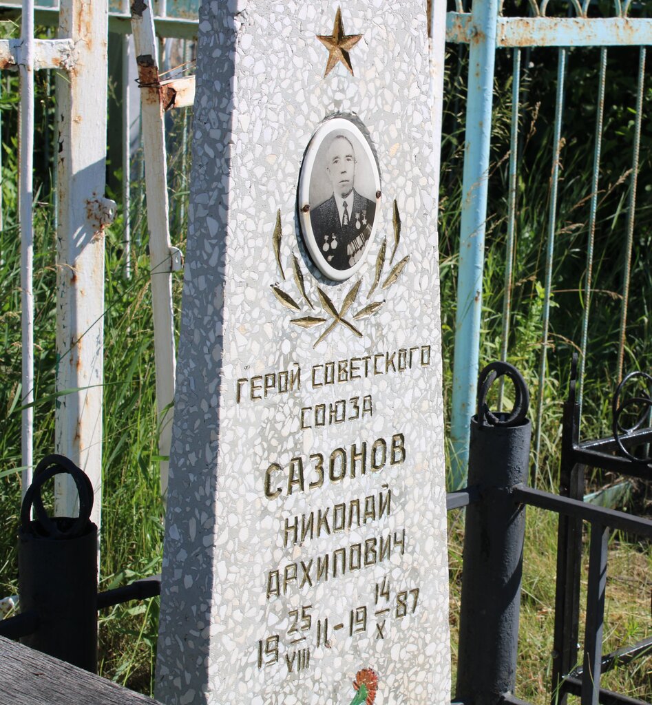 Ünlü kişilerin mezarları Герой Советского Союза Николай Архипович Сазонов, Çapayevsk, foto