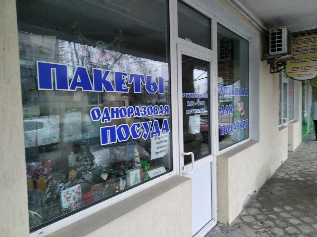 Tek kullanımlık mutfak gereçleri Упаковка для подарков, Sevastopol, foto