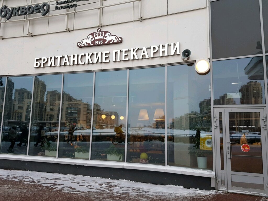 Pasta, şekerleme ve tatlı British Bakery, Saint‑Petersburg, foto
