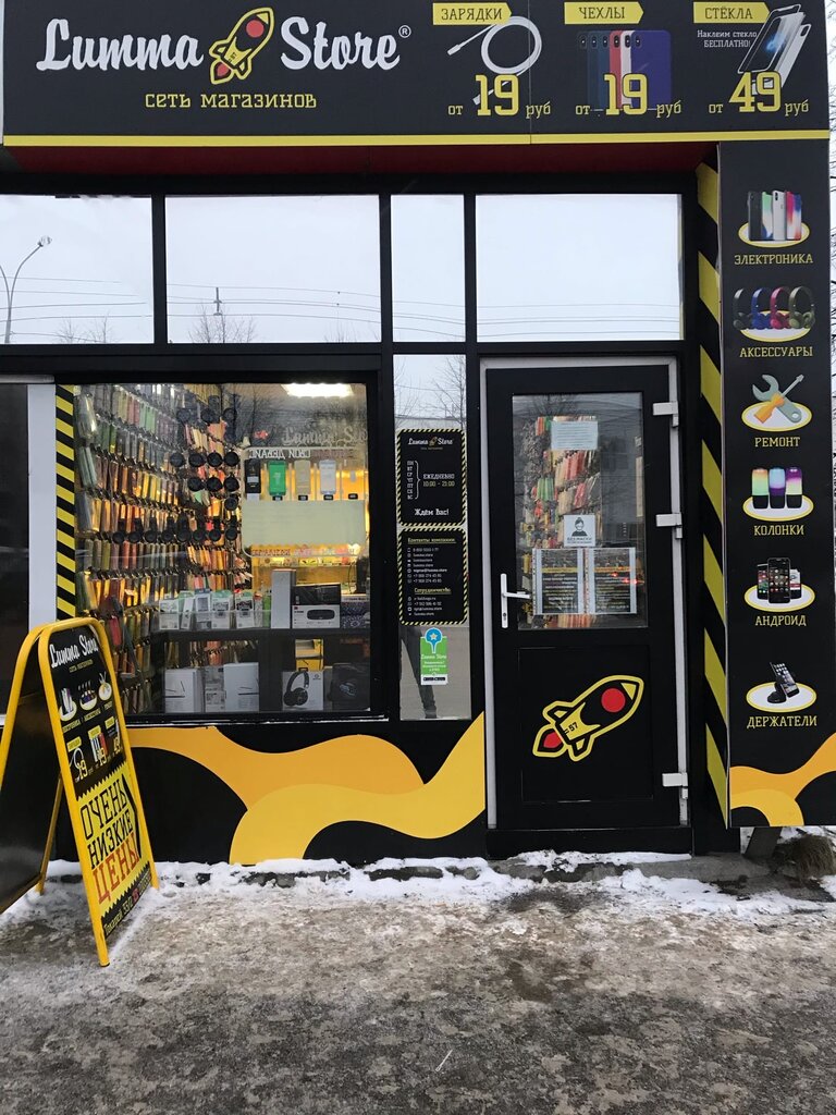 Elektronik eşya mağazaları Lumma Store, Yekaterinburg, foto