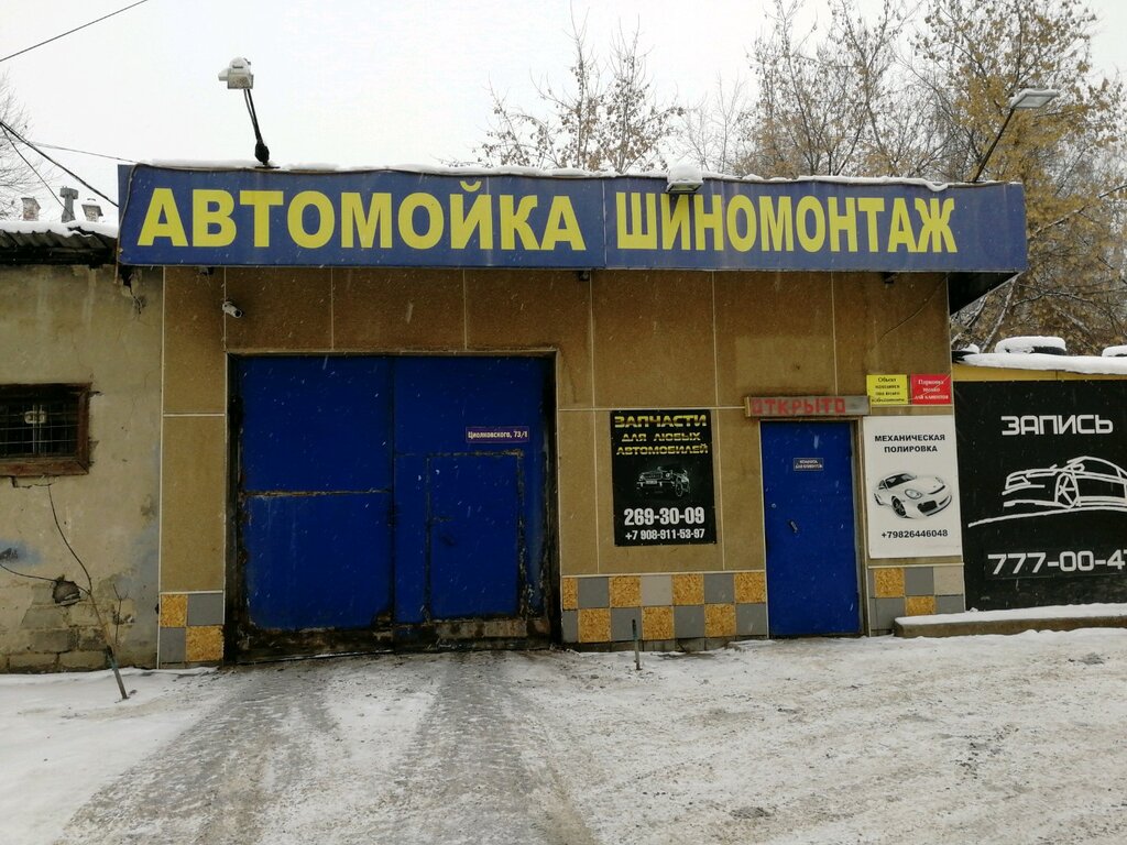 Oto yıkama Avtomoyka i Shinomontazh, Yekaterinburg, foto