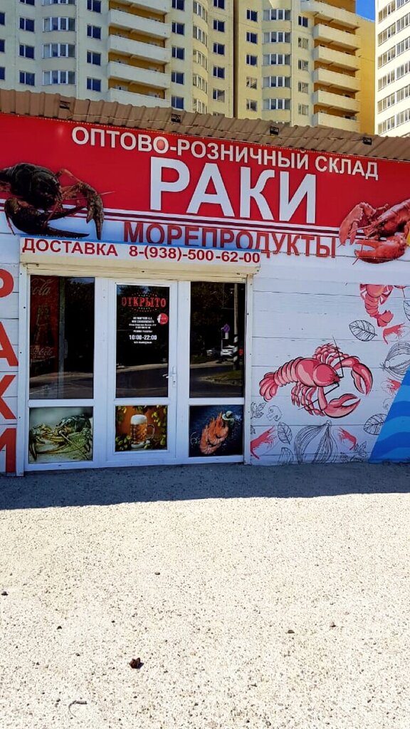 Balık ve deniz ürünleri Раки и Морепродукты, Anapa, foto