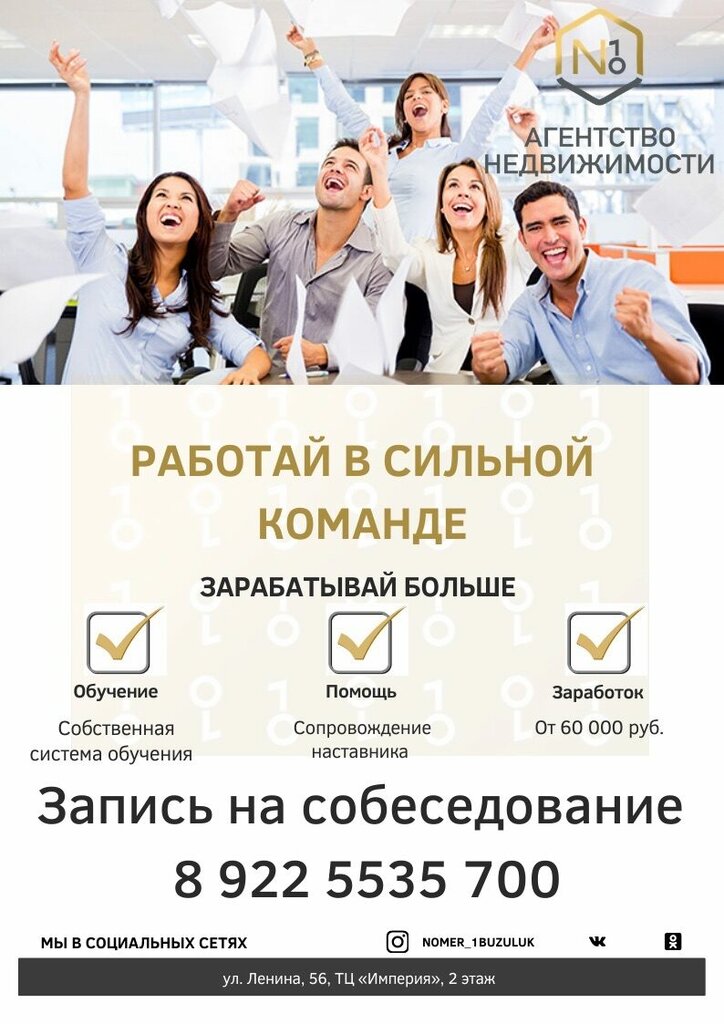 Emlak ofisi Агентство недвижимости № 1, Buzuluk, foto