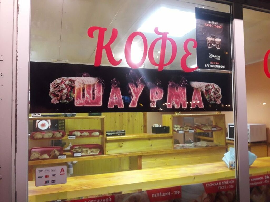 Fast food Samsa haus, Lipetsk, foto