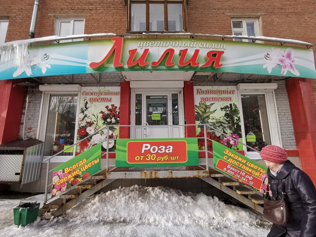 Çiçekçiler Cvety Liliya, Sarapul, foto