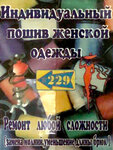 Repair Of Clothes (prospekt Lenina No:67), kıyafet tamiri  Briansk'tan