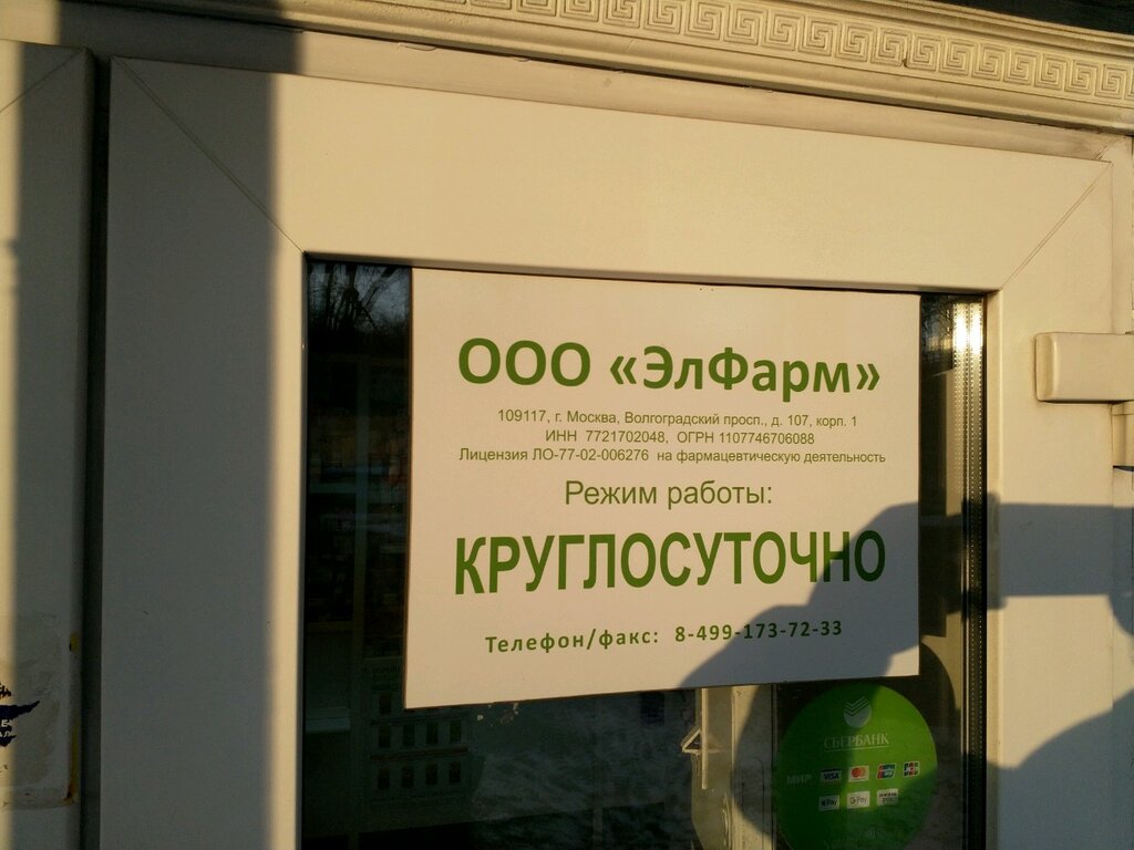 Eczaneler Vasha apteka, Moskova, foto