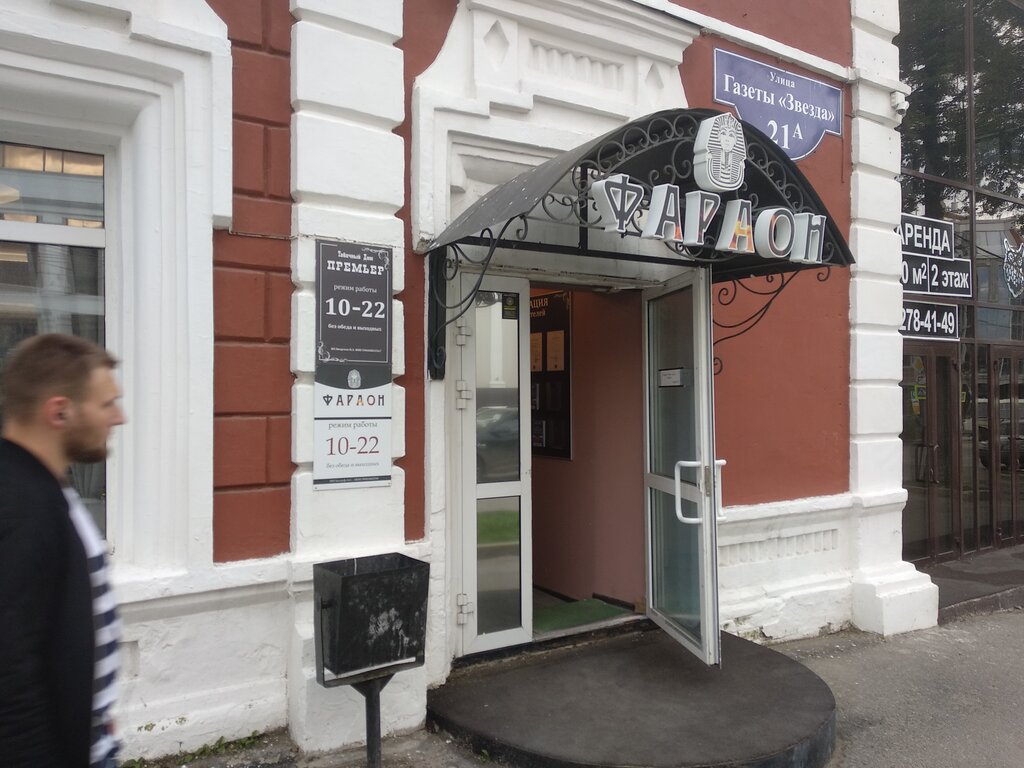 Tütün, sigara mağazaları Фараон, Perm, foto