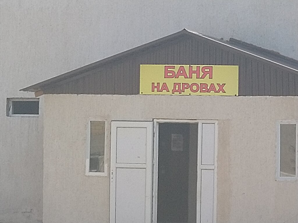 Hamamlar Wood-fired sauna, Astana, foto