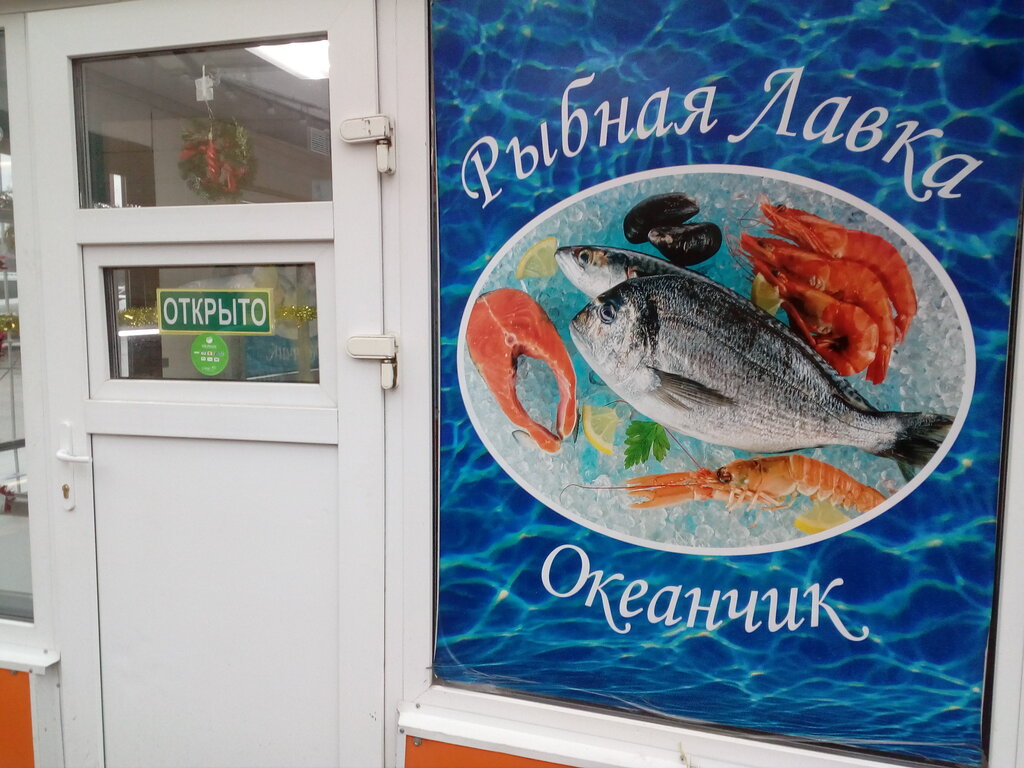 Balık ve deniz ürünleri Океанчик, Krasnogorsk, foto