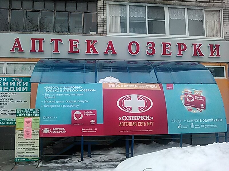 Eczaneler Apteka Ozerki, Dzerjinsk, foto