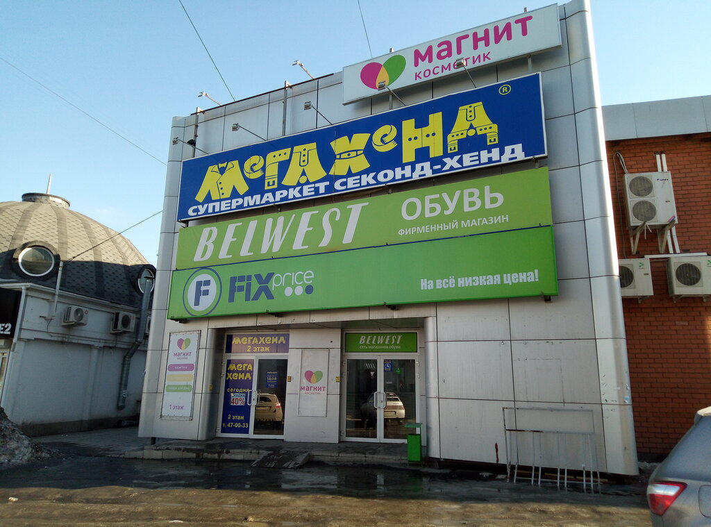 Ev eşyası mağazaları Fix Price, Orsk, foto