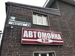 Автомойка (No:25, Kommunalny kvartal), oto yıkama  Tixvin'den