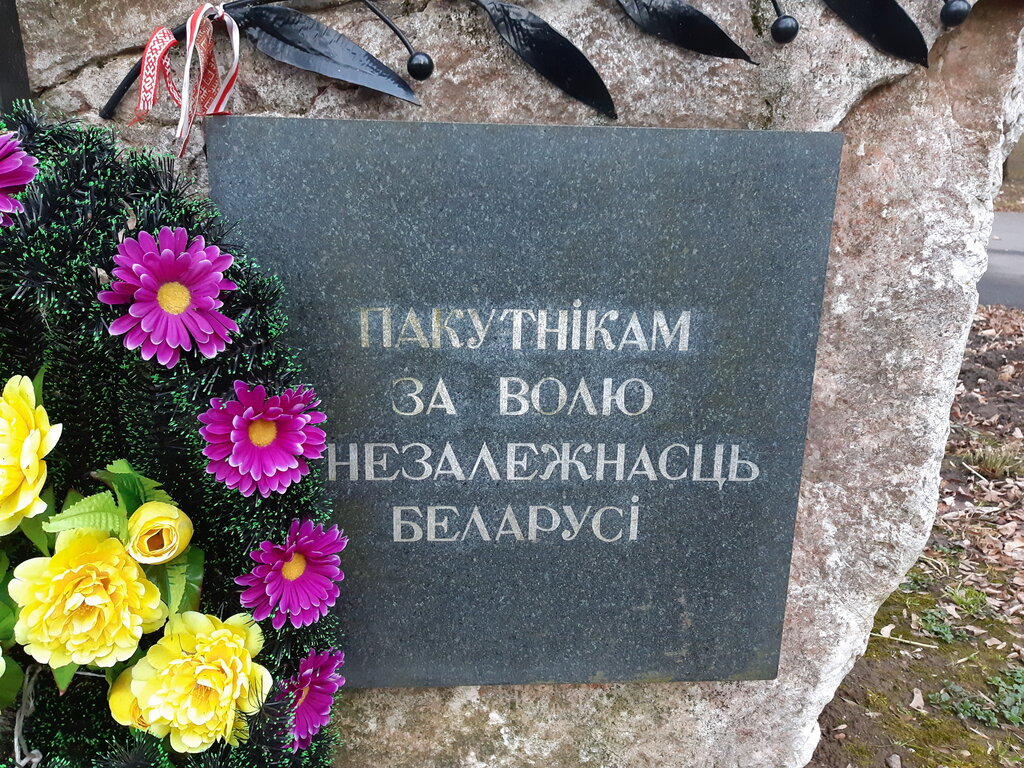 Anıt, heykel Независимость Беларуси, Molodchenko, foto