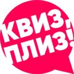 Quiz, please! (Исторический бульвар No:3), quiz oyunlarının organizasyonu  Sevastopol'dan