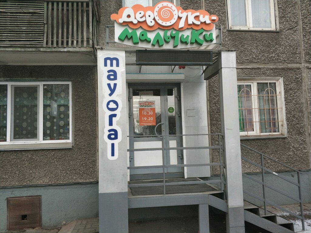 Çocuk giyim mağazaları Magazin Devochki-malchiki, Krasnoyarsk, foto
