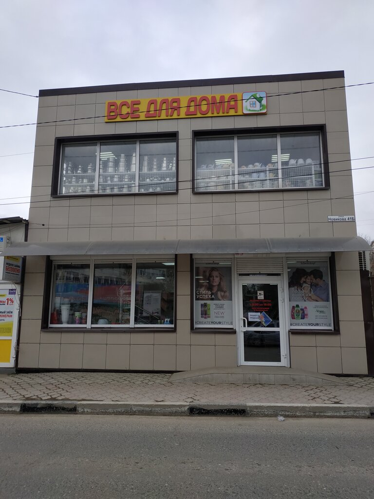 Züccaciye mağazaları Всё для дома, Sevastopol, foto