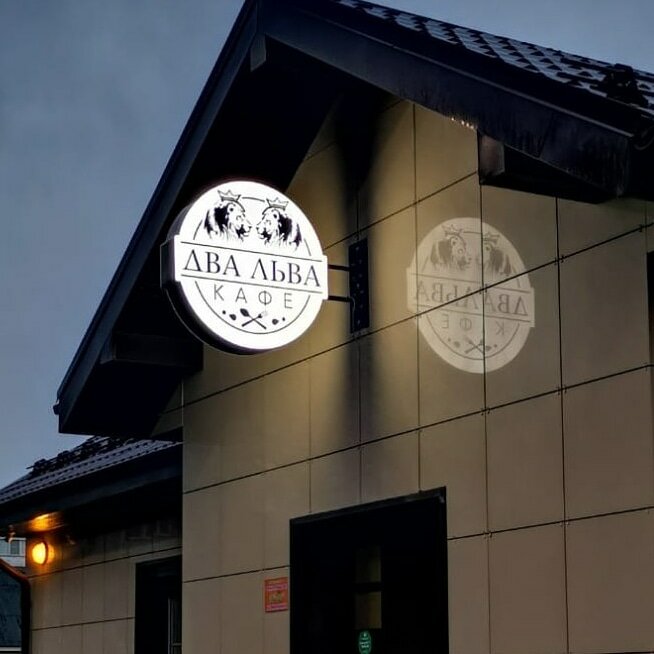 Kafe Два Льва кафе, Saint‑Petersburg ve Leningradskaya oblastı, foto