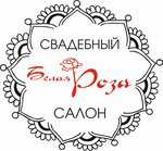 Белая роза (Berezina Street No:82Д), düğün mağazası  Krasnoyarsk'tan