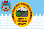 Сергиево-Посадское дорожное ремонтно-строительное управление (Yaroslavskoye highway No:1Б), yol yapımı ve bakımı  Sergiyev Posad'dan