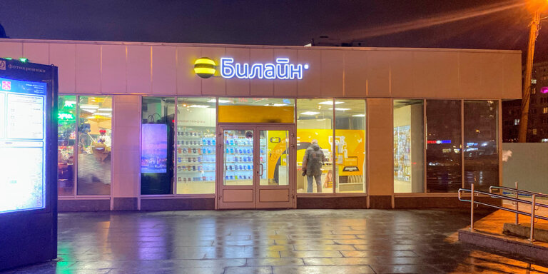 GSM operatörleri beeline, Saint‑Petersburg, foto