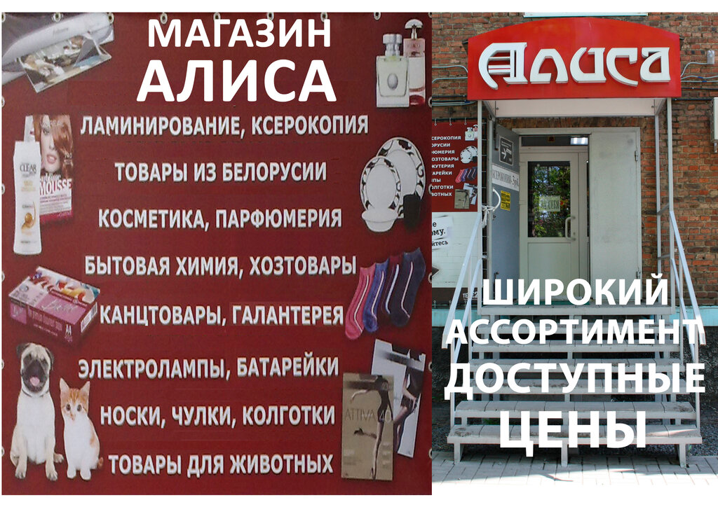 Kozmetik ve parfümeri mağazaları Алиса, Novoşahtinsk, foto
