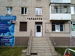 Гардероб (ulitsa 3-go Internatsionala No:10), giyim mağazası  Briansk'tan
