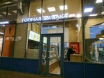 Горячая выпечка (Profsoyuznaya Street No:129А), ekmek fırını  Moskova'dan
