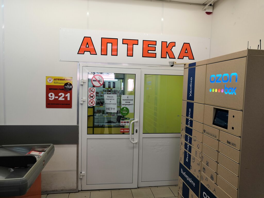 Eczaneler Антарес, Ramenskoye, foto