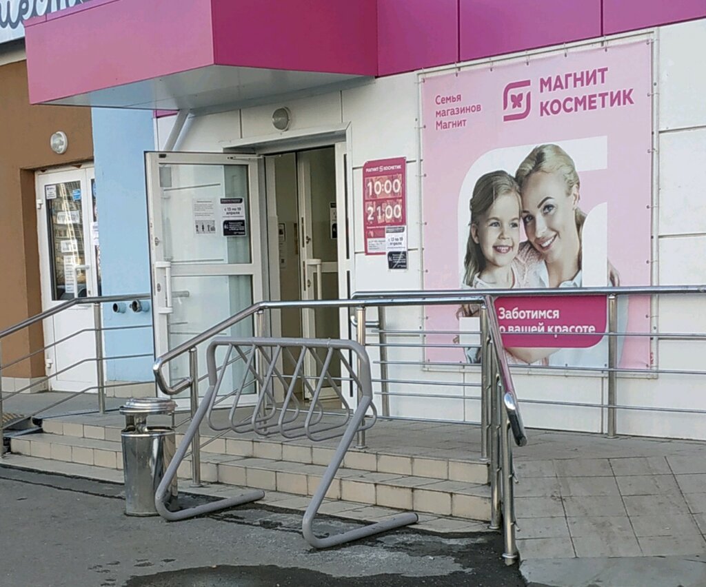 Kozmetik ve parfümeri mağazaları Magnit Kosmetik, Yekaterinburg, foto
