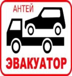 Antey (Troitskiy Trakt No:76Б), çekici hizmeti  Çeliabinsk'ten