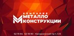 Kompaniya Metallokonstruktsii (Nakhodkinskiy Avenue No:5В), metal ürün firmaları  Nahodka'dan