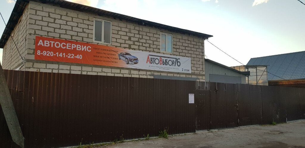 Otomobil yedek parçaları АвтоВыбор76, Rybinsk, foto